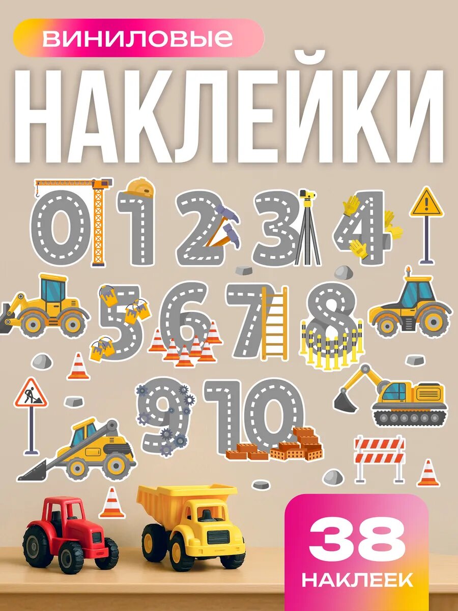 Наклейки детские цифры