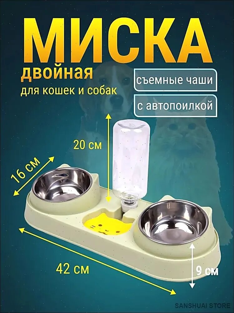 Миска с автопоилкой для кошек и собак мелких пород, двойная