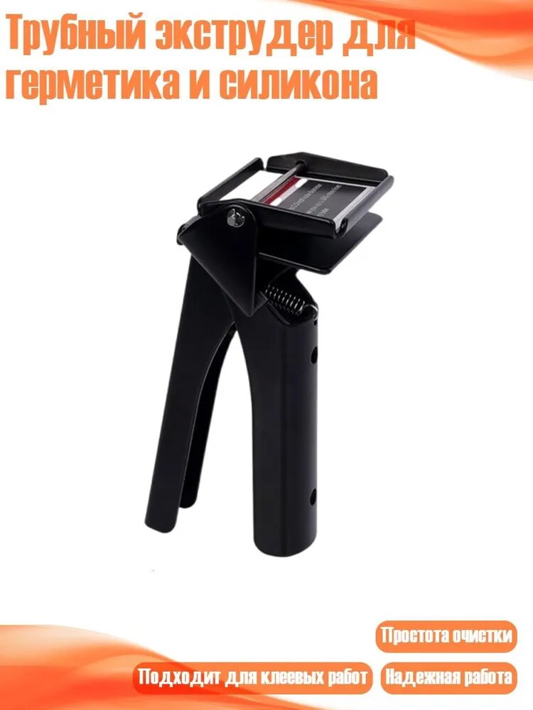Трубный экструдер для герметика и силикона
