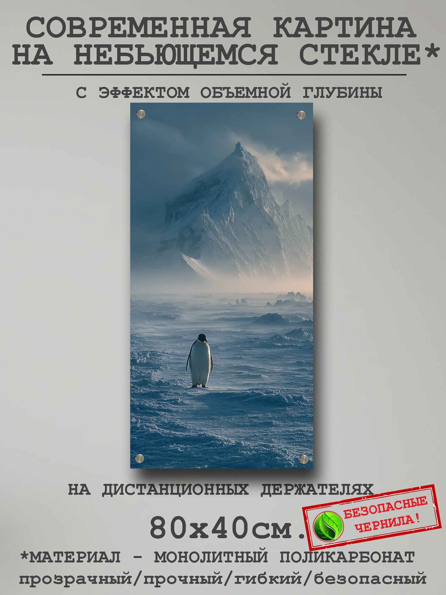 Картина на стекле 80x40 см Пингвин Nat Geo . Небьющаяся. Современная