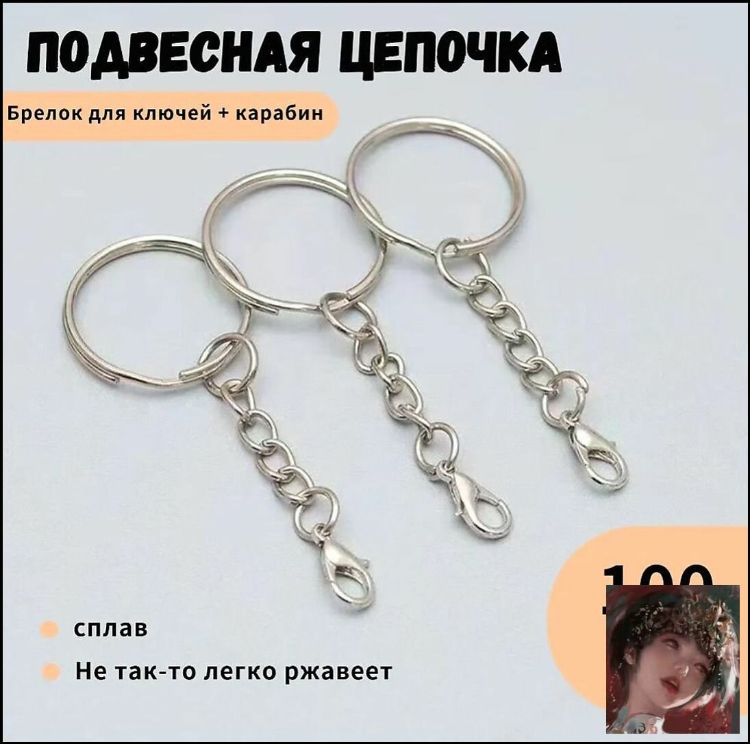 Соединительные кольца стальные 100 шт для брелоков и цепочек, диаметр 25 мм, прочный карабин-замок