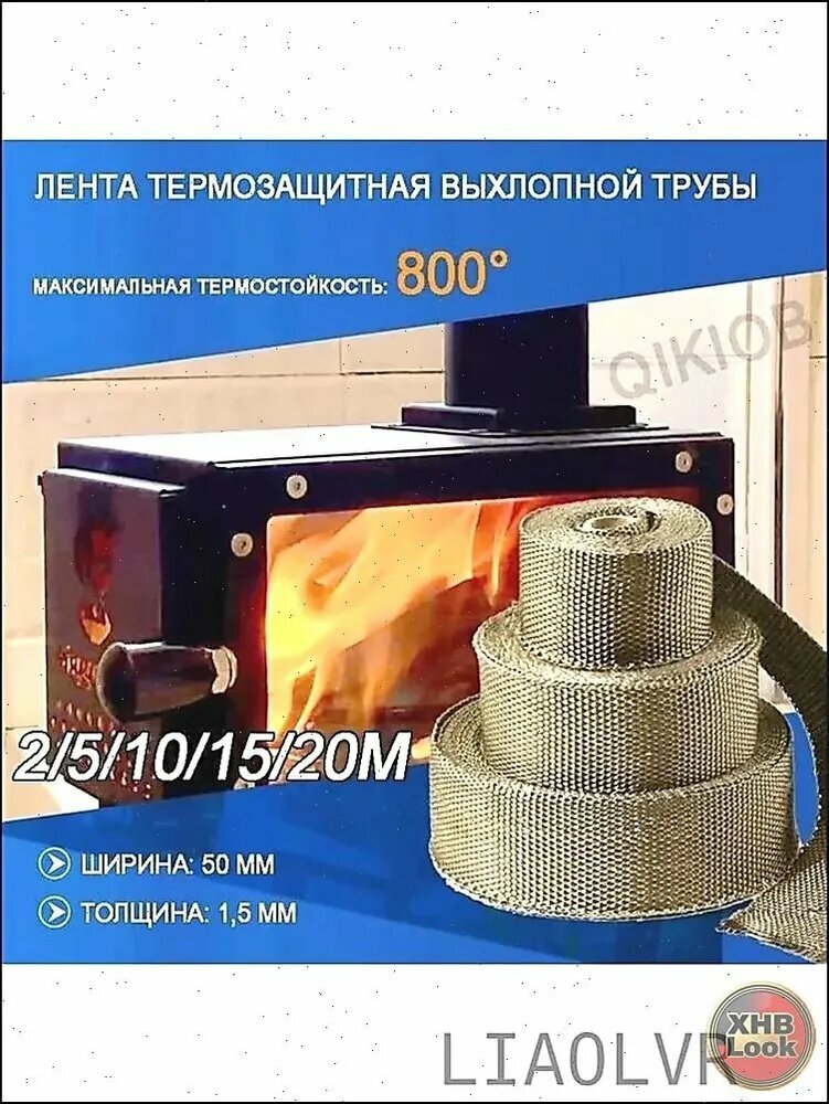 QIKIOB Термолента для глушителя и выпускного коллектора стеклотканевая 20 м (коричневый, до 800 C)