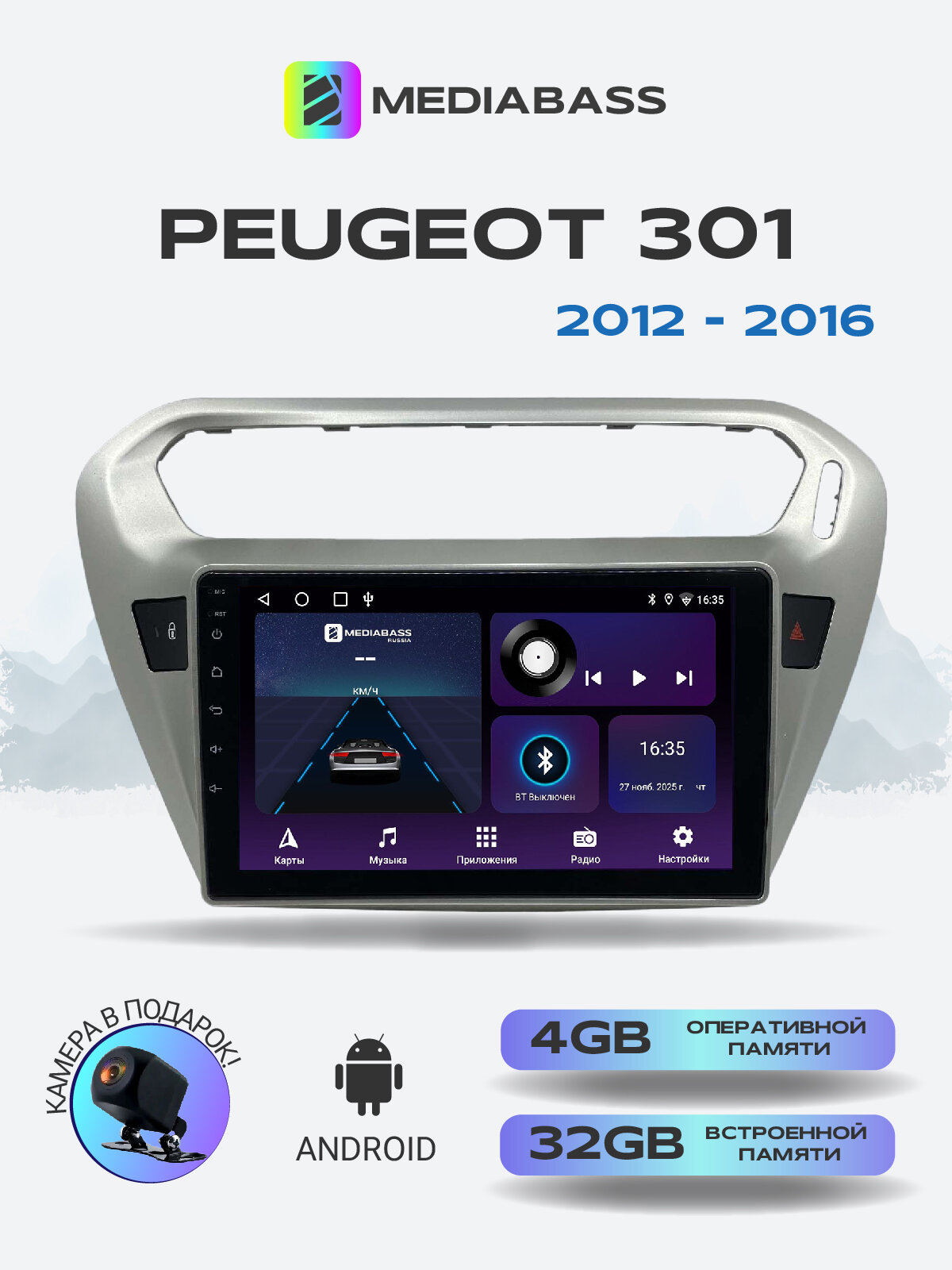 Магнитола для Peugeot 301 (2012-2016). Андроид магнитола, 4/32ГБ. Пежо 301