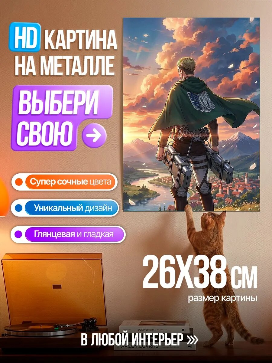 Картина на HD металле Эрен Йегер на рассвете