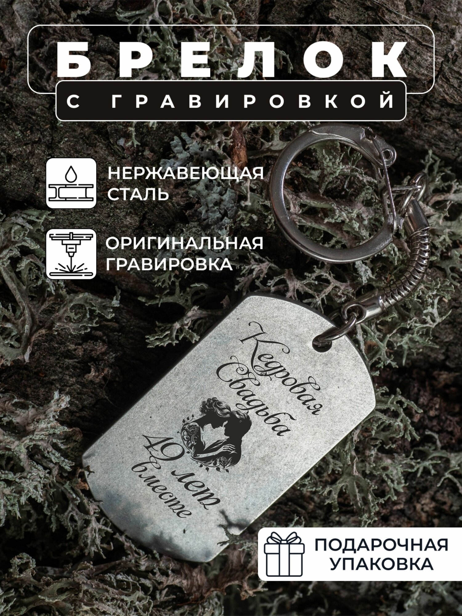 Брелок