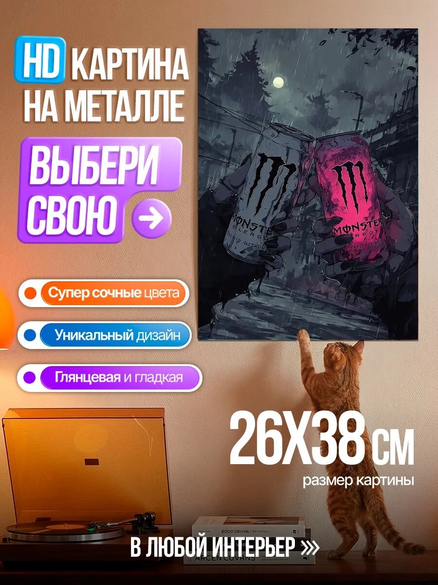 Картина на HD металле Монстр энергетик ночь