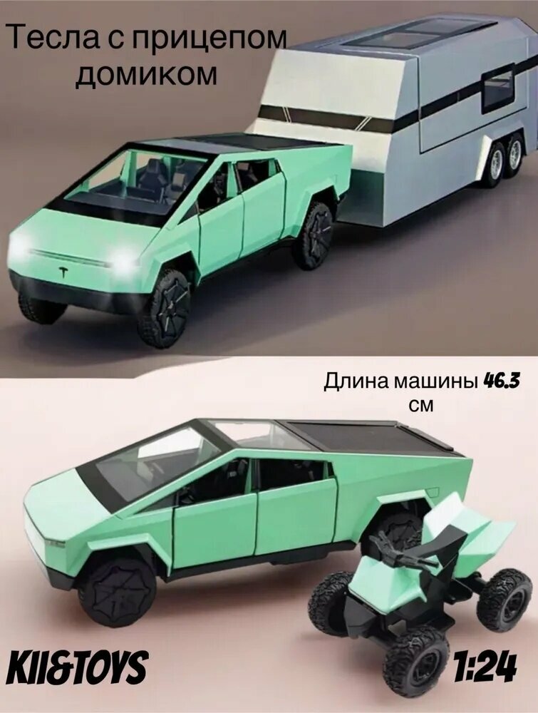 Модель металлической машины Тесла Кибертрак 1:24 с домиком прицепом и мотоциклом Tesla