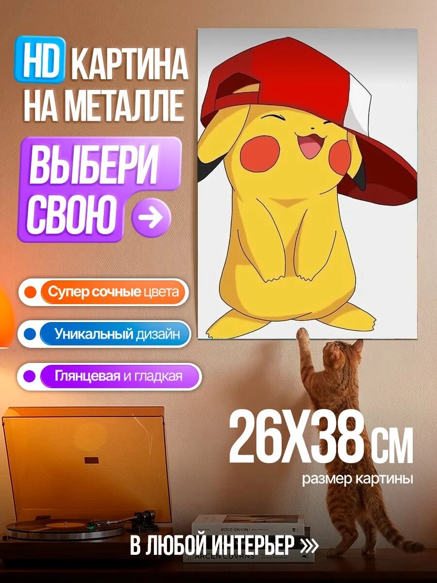 Картина на HD металле Пикачу в кепке