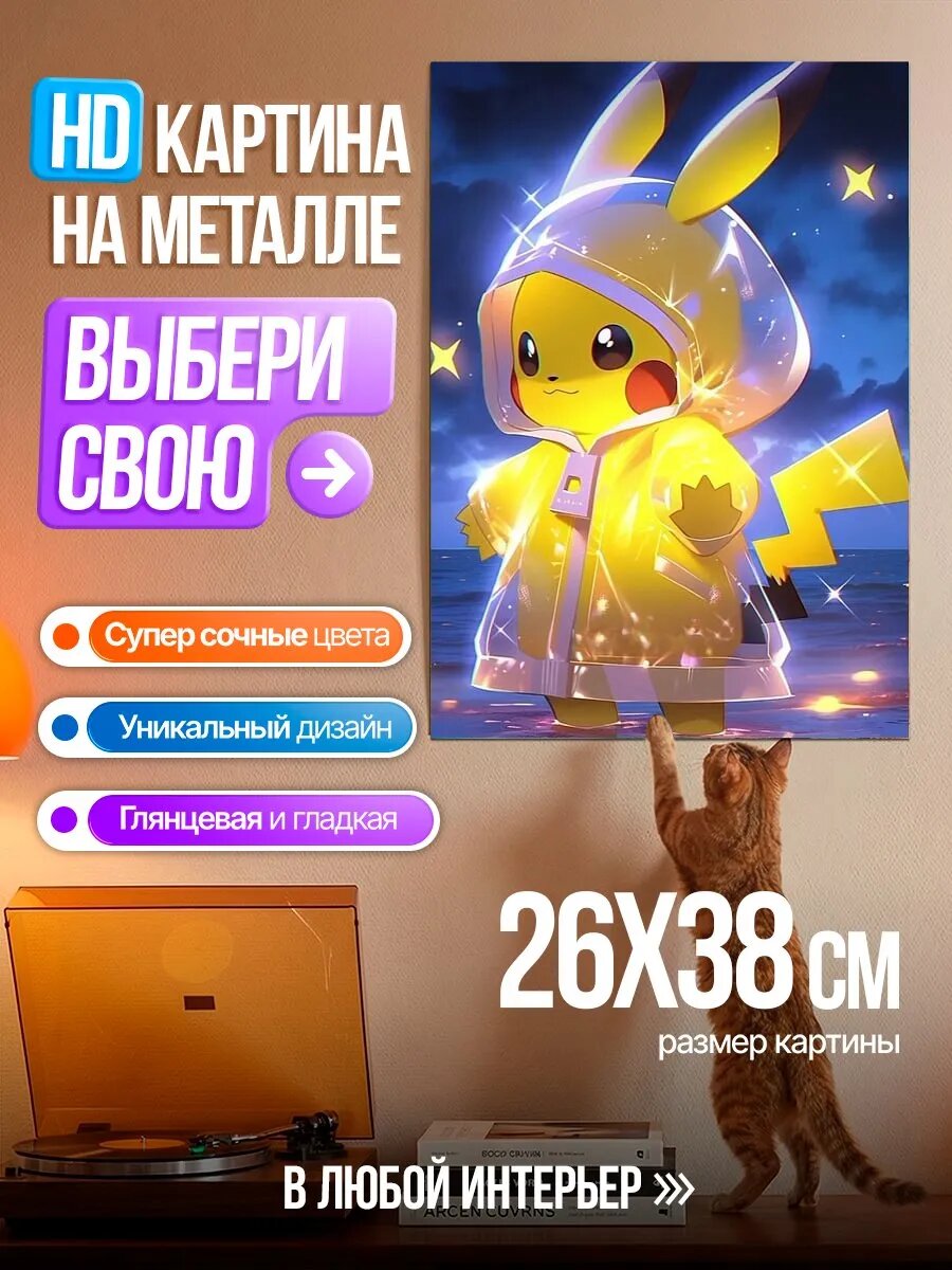 Картина на HD металле Пикачу в дождевике