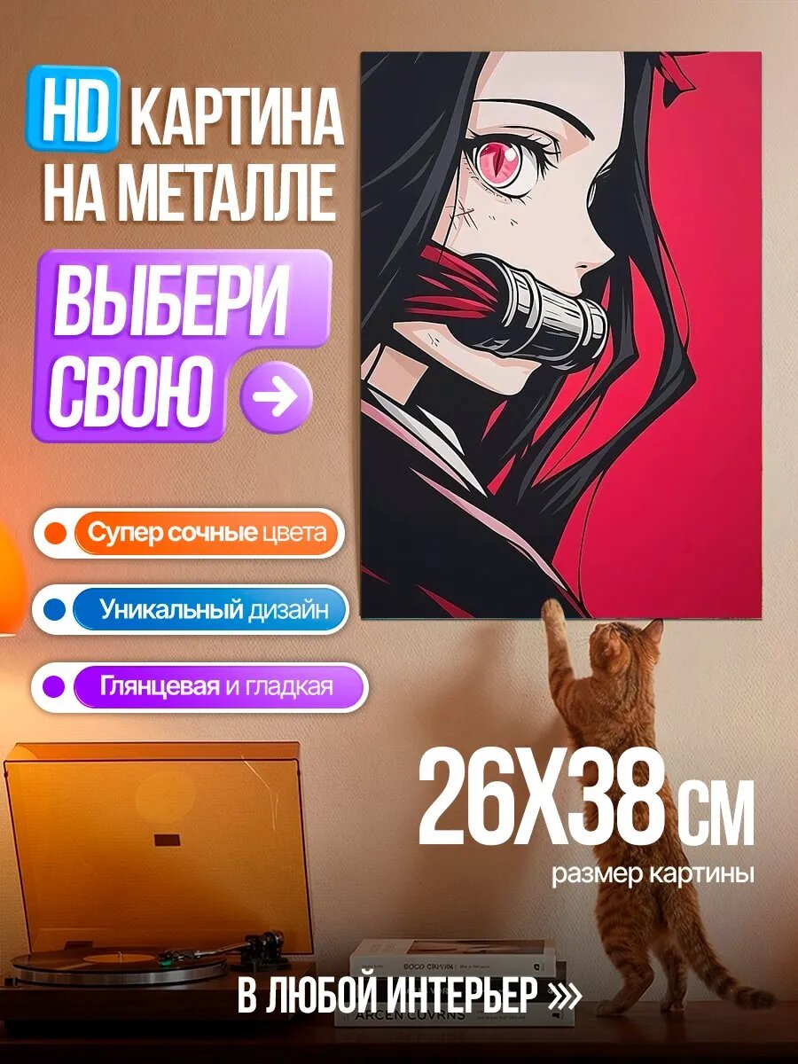 Картина на HD металле Незуко Камадо