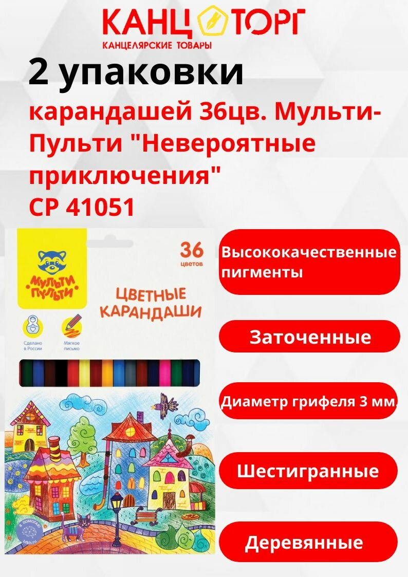 2 упаковки карандашей 36цв. Мульти-Пульти "Невероятные приключения" CP 41051