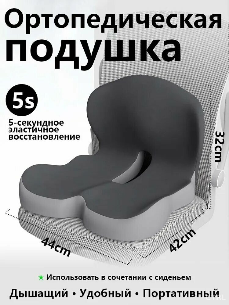 Ортопедическая подушка, 44см x 42см х 32 см, Memory Foam, серая