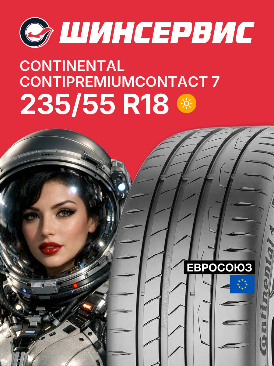 Летняя шина Continental ContiPremiumContact 7 235/55 R18 104Y, летняя автомобильная резина