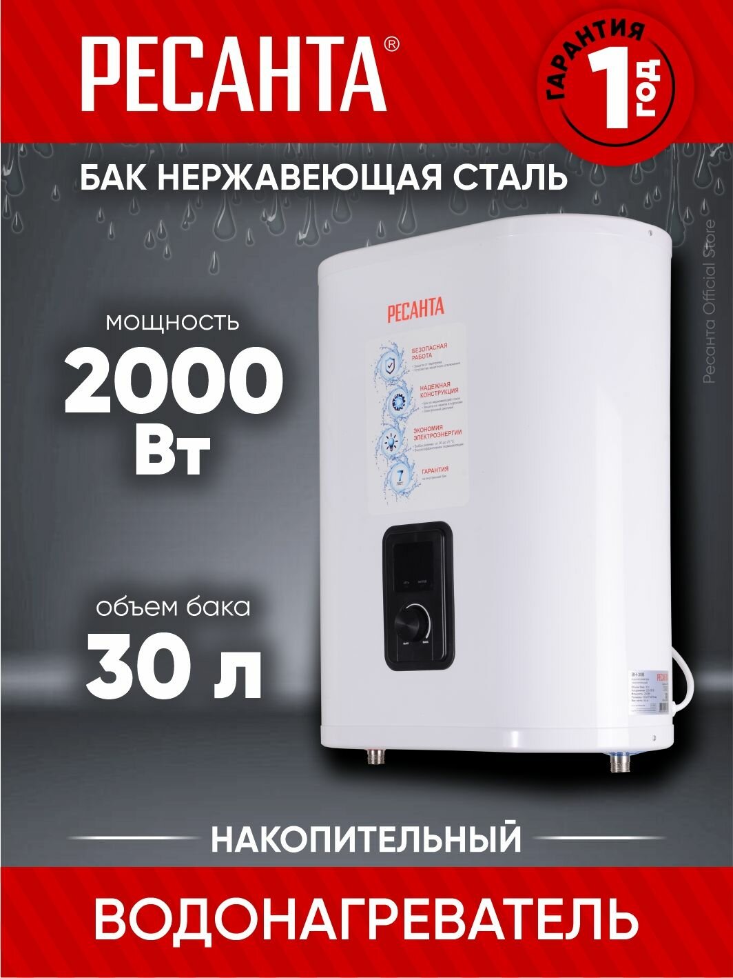 Водонагреватель накопительный 30 л.- плоский бак из нержавеющей стали; 2000Вт - Гарантия на бак 7 лет; Бойлер для воды - ВН-302 LUX Ресанта