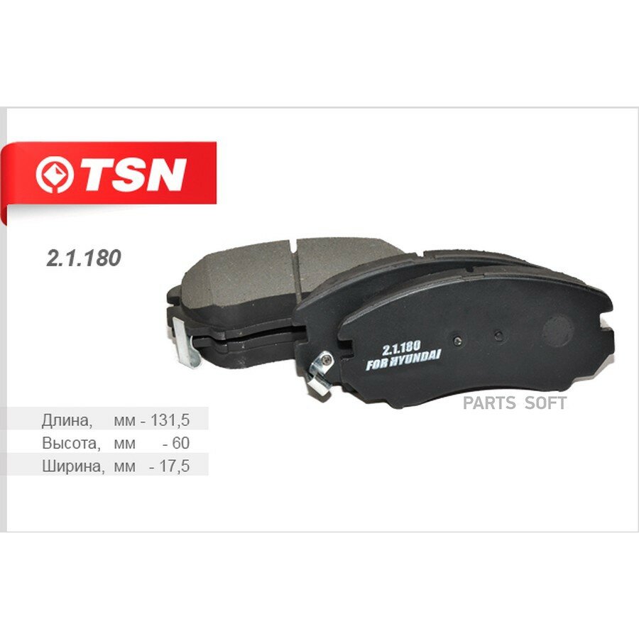 Колодки тормозные дисковые передние TSN 2.1.180 | цена за 1 шт