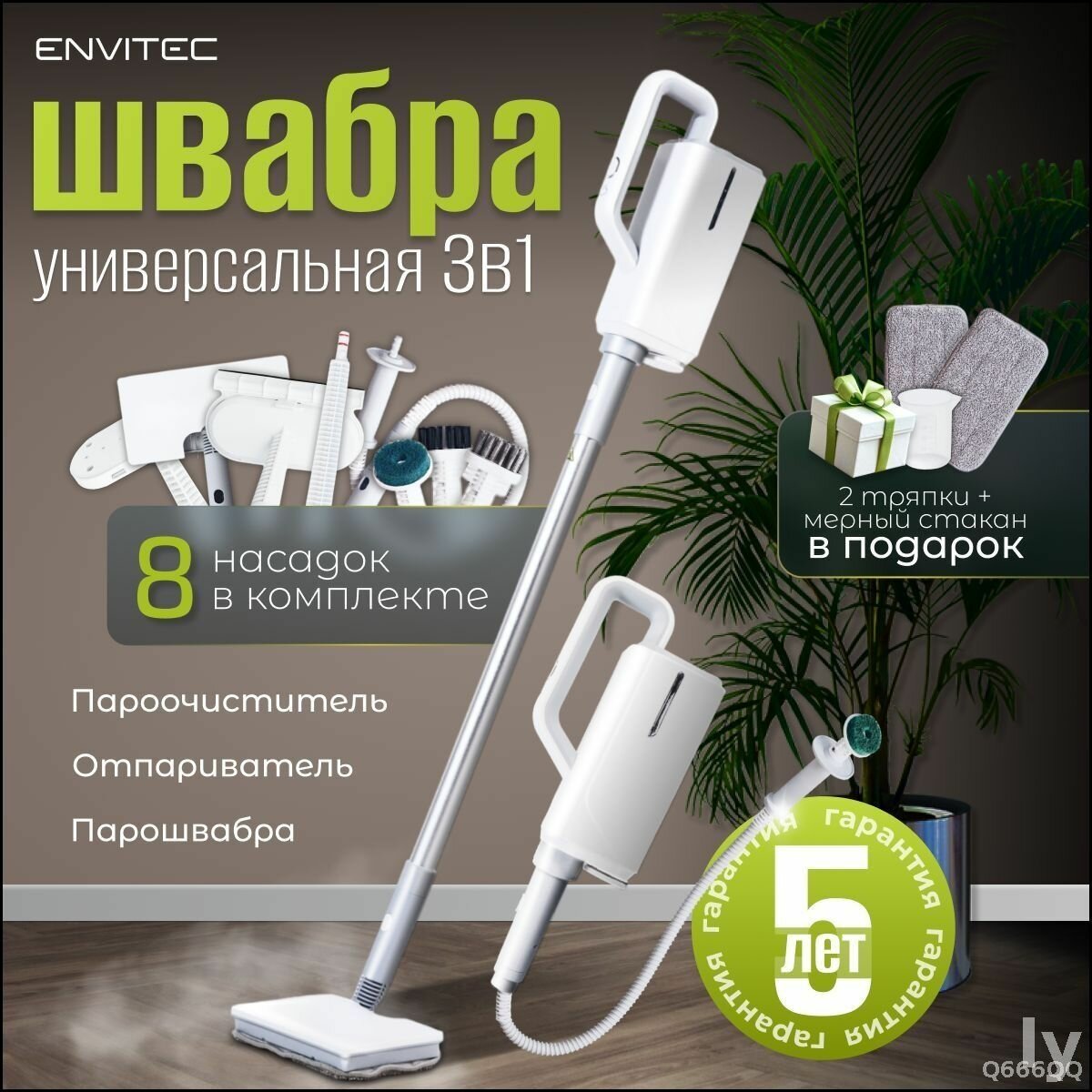 Эксклюзивная паровая швабра с мощностью 1500 Вт комплектуется восемью насадками, объем резервуара 360 мл