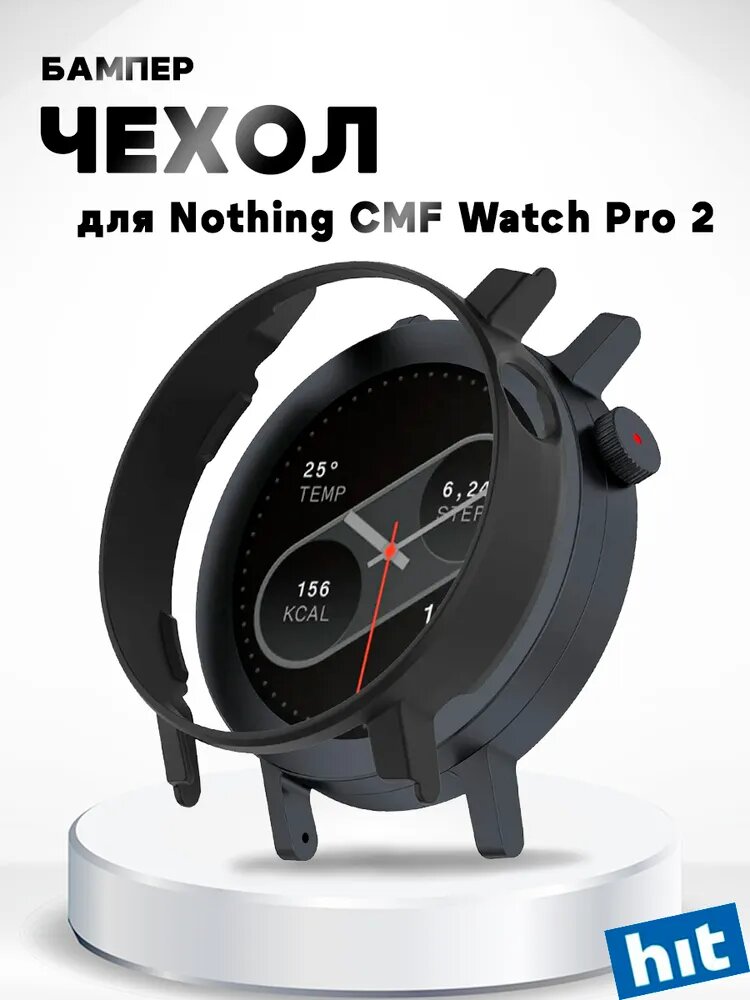 Защитный жесткий чехол-бампер для Nothing CMF Watch Pro 2 - черный