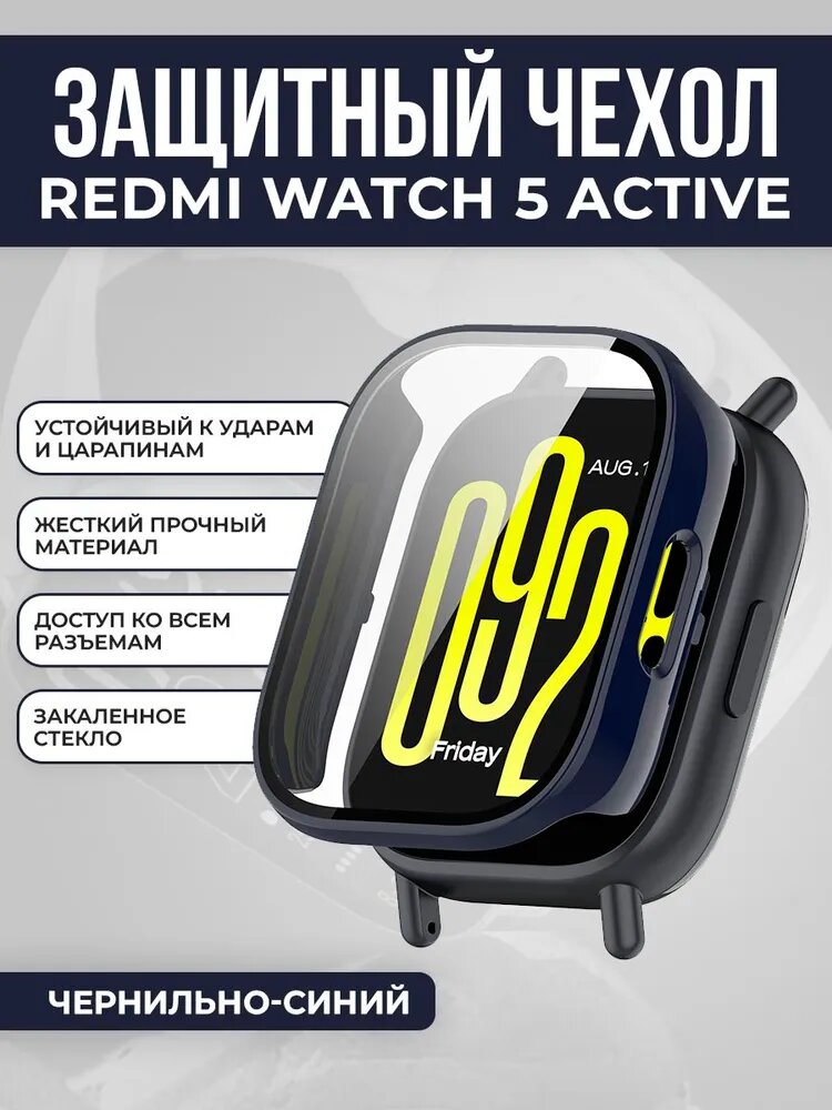 Защитный чехол со стеклом для Redmi Watch 5 Active, чернильно-синий