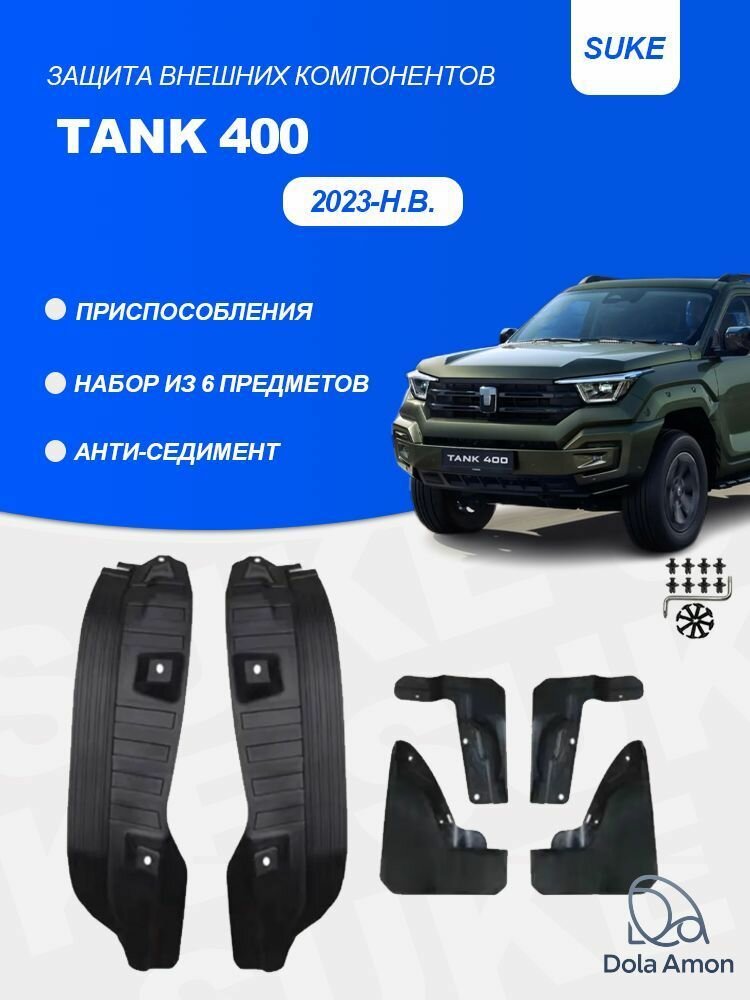 Tank 400 аксессуары брызговик автомобиля арт. TK402324SLNC-6