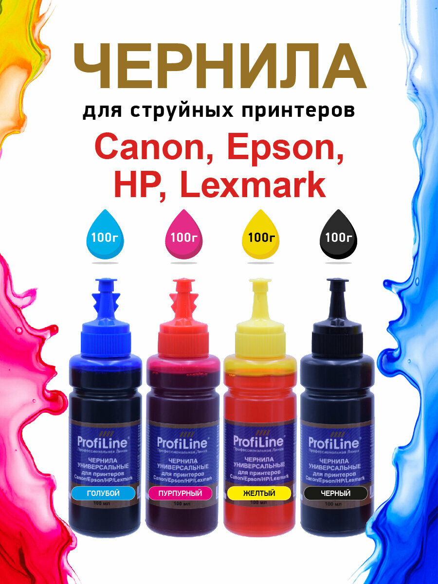 Чернила для Canon Epson HP Lexmark, комплект из 4 цветов по 100мл, краски универсальные, на водной основе ProfiLine