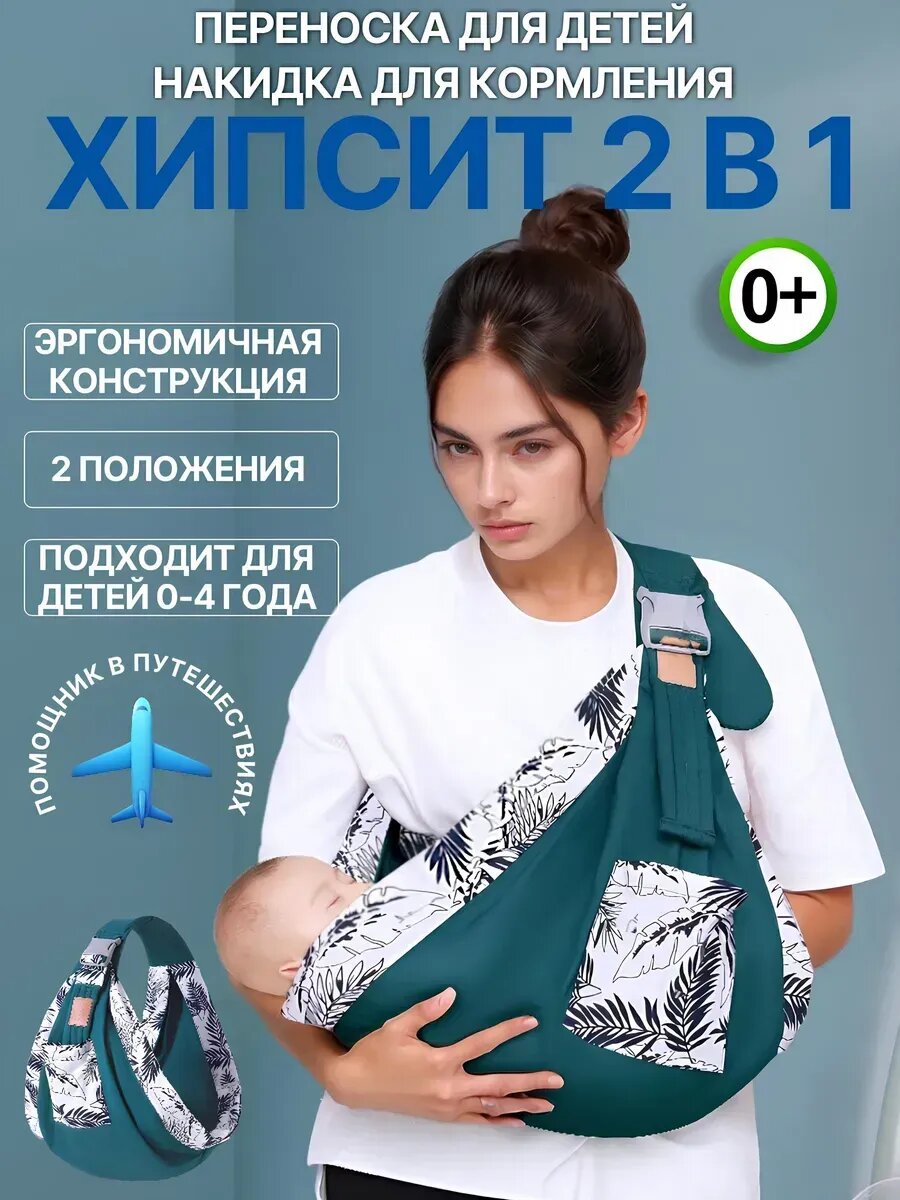 Детский слинг, многофункциональный слинг, переносной артефакт для удержания детей