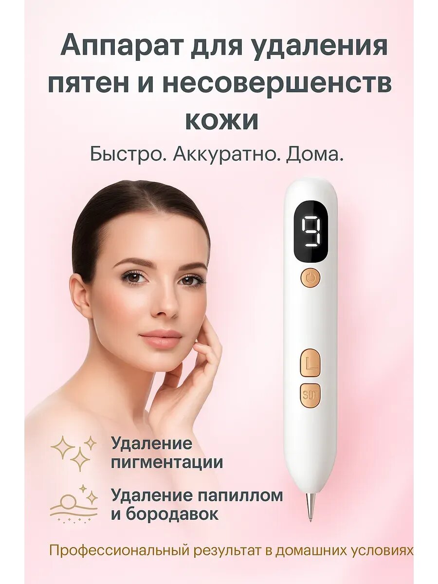 Электрокоагулятор для удаления папиллом и пятен