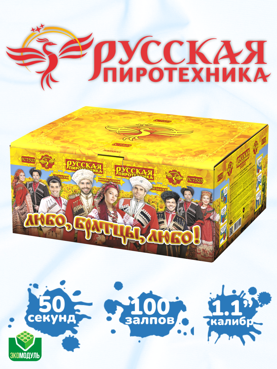 Фейерверк Салют "Любо, братцы, любо!" (100 залпов, калибр 1,1) Русская пиротехника