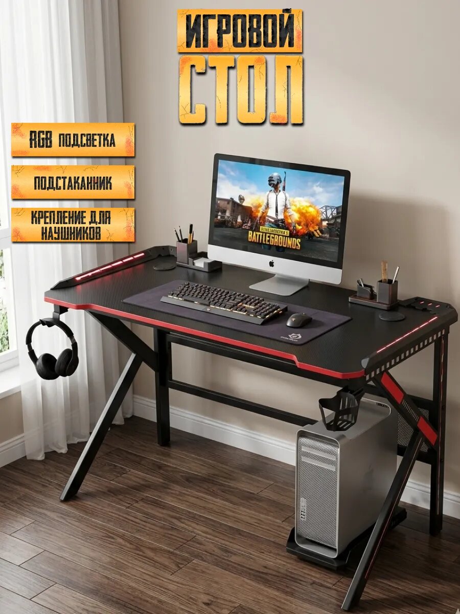 Компьютерный игровой стол для подростков с RGB подсветкой