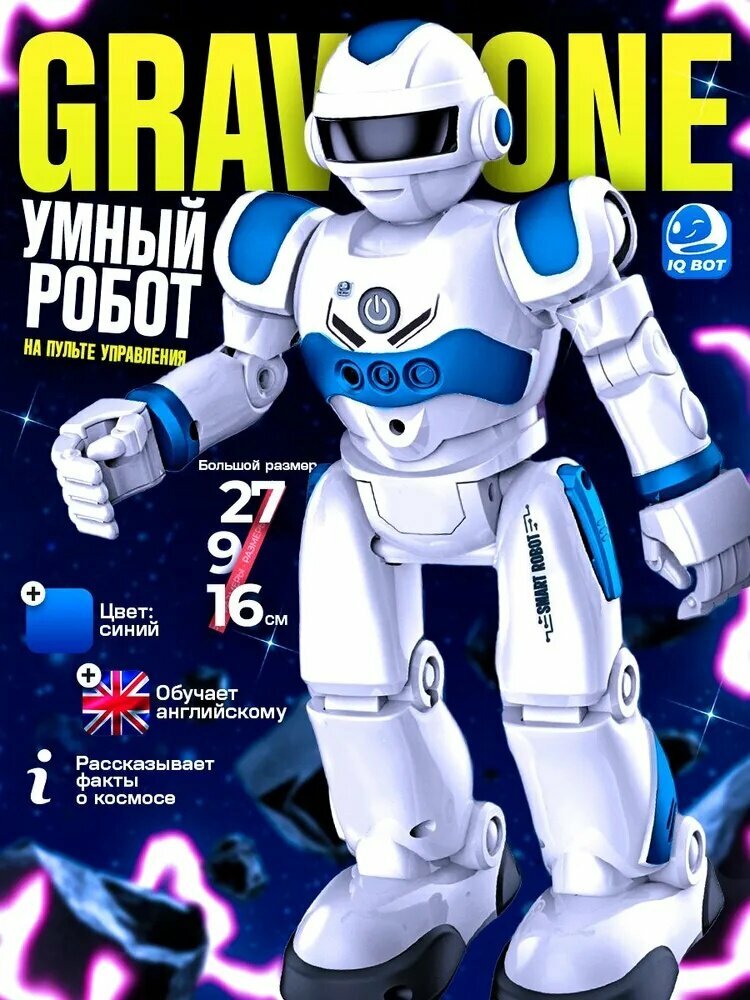 Робот на пульте управления "GRAVITONE", робот игрушка для мальчика