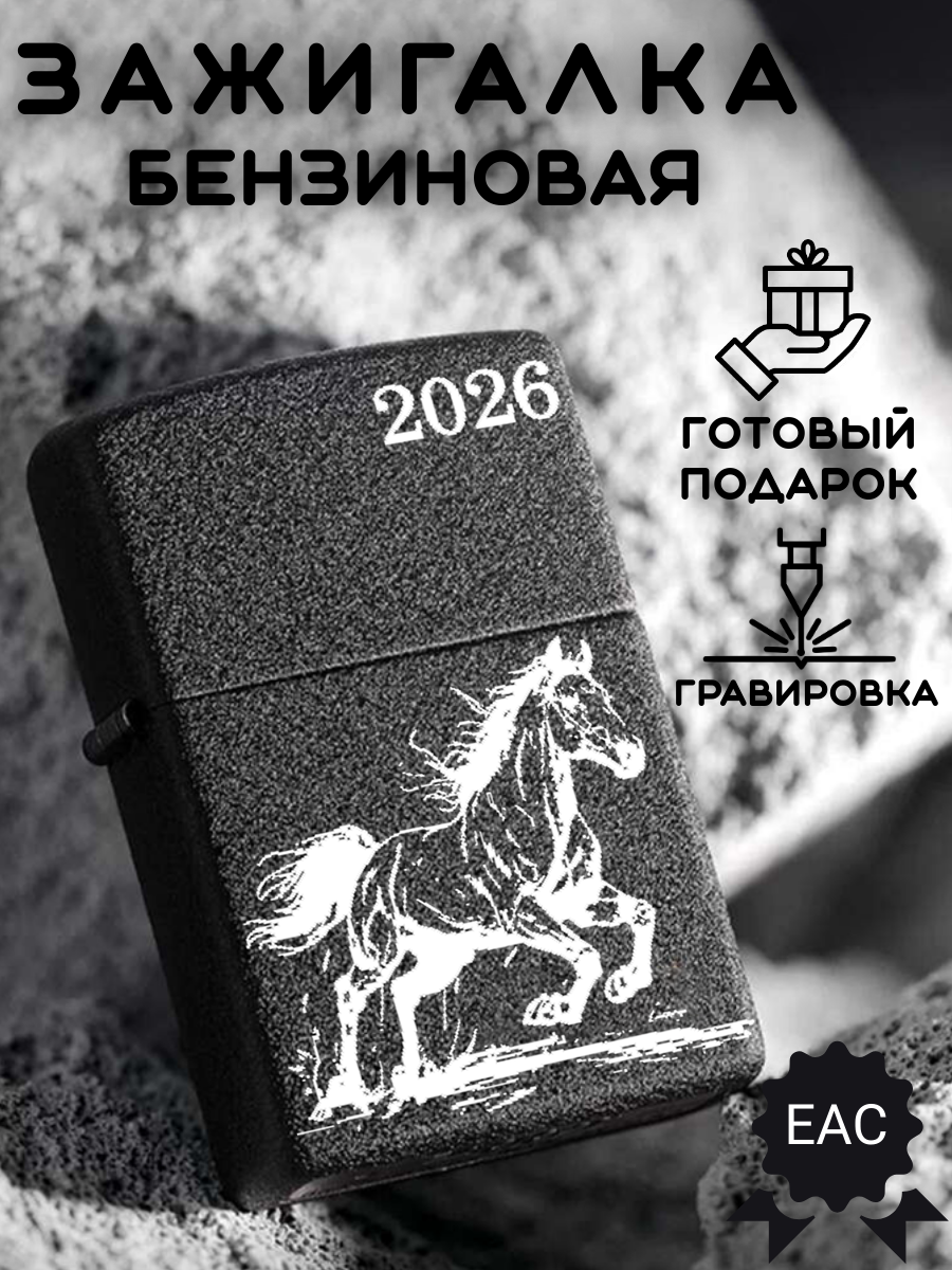 Подарочная зажигалка "Petrol", черная, с гравировкой, без бензина, 70 г