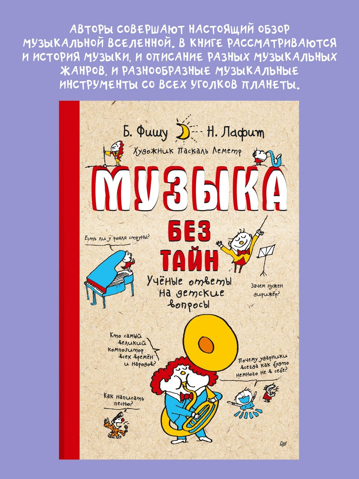 Музыка без тайн! Энциклопедия для детей про искусство и творчество