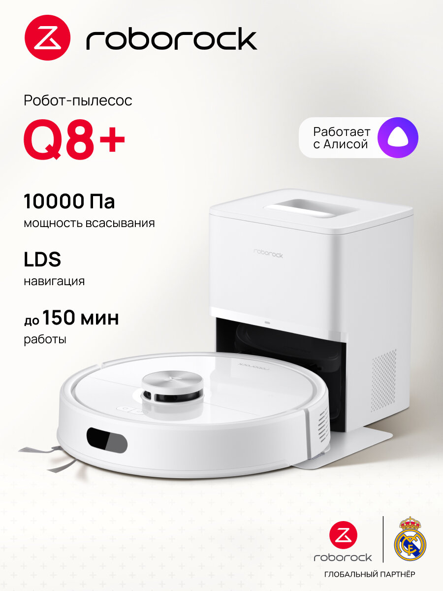Робот-пылесос с влажной уборкой Roborock Q8+, 10000 Па, до 150 мин работы, станция самоочистки и пылесборник 2.7 л, защита от наматывания, LDS-навигация, голосовое управление, белый
