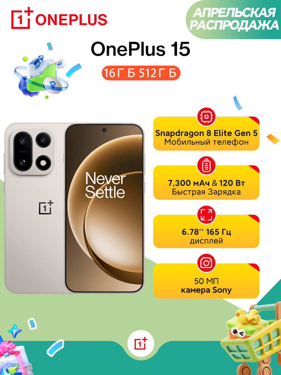 Смартфон OnePlus 15 16/512ГБ, Global NFC, Snapdragon 8 Elite Gen 5, 7300mAh 165 Гц, светло-бежевый, Быстрая доставка