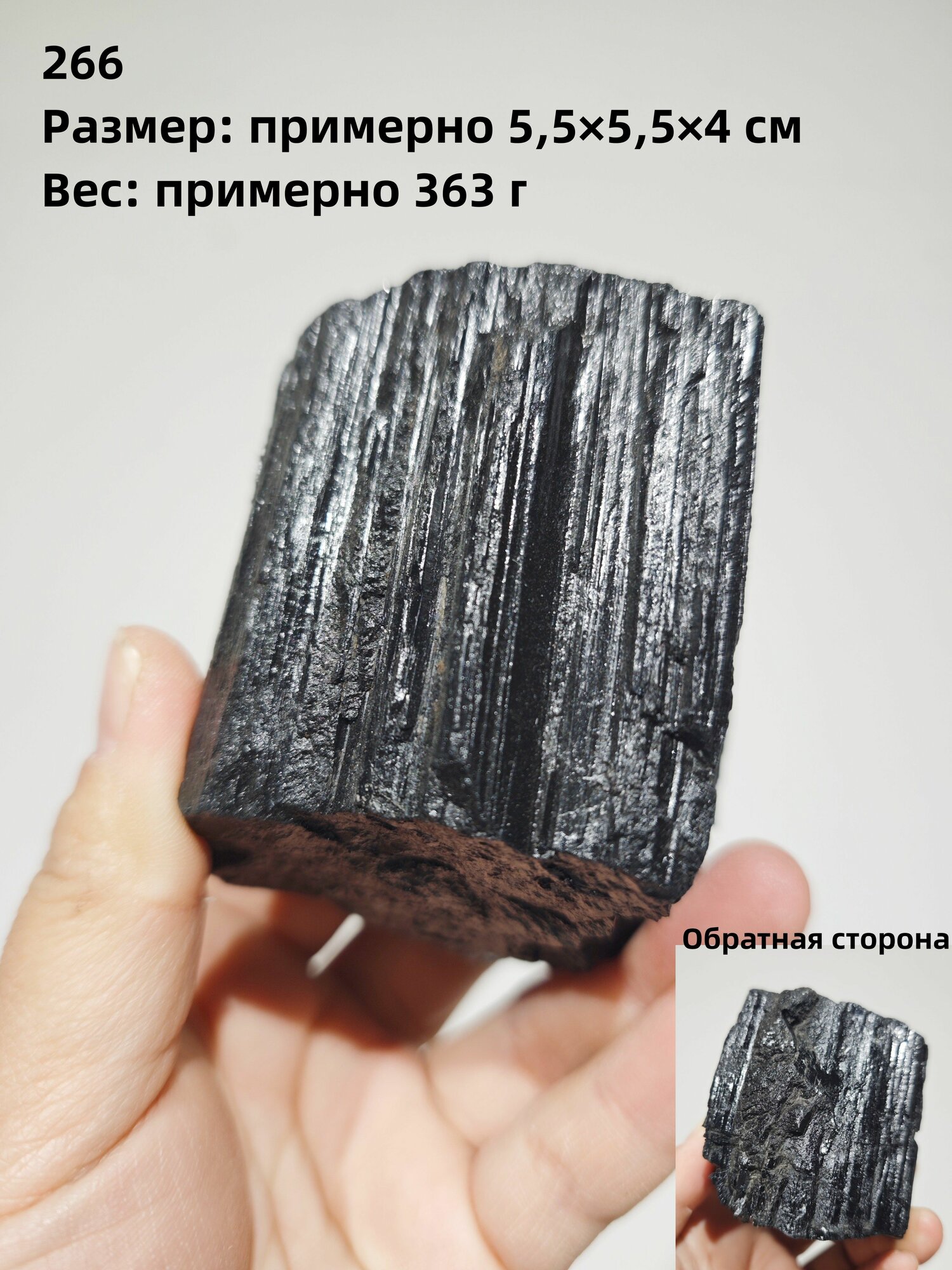 Магический оберег из чёрного турмалина NO.266 - 363 г большой необработанный камень для