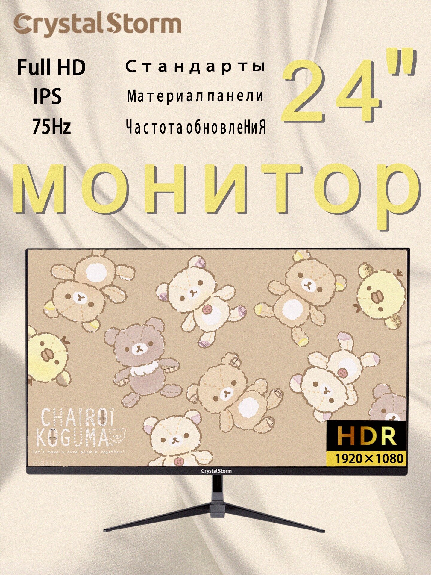 Монитор CrystalStorm, диагональ 24", 1920 x 1080 пикселей, 75Гц, матовый, чёрный