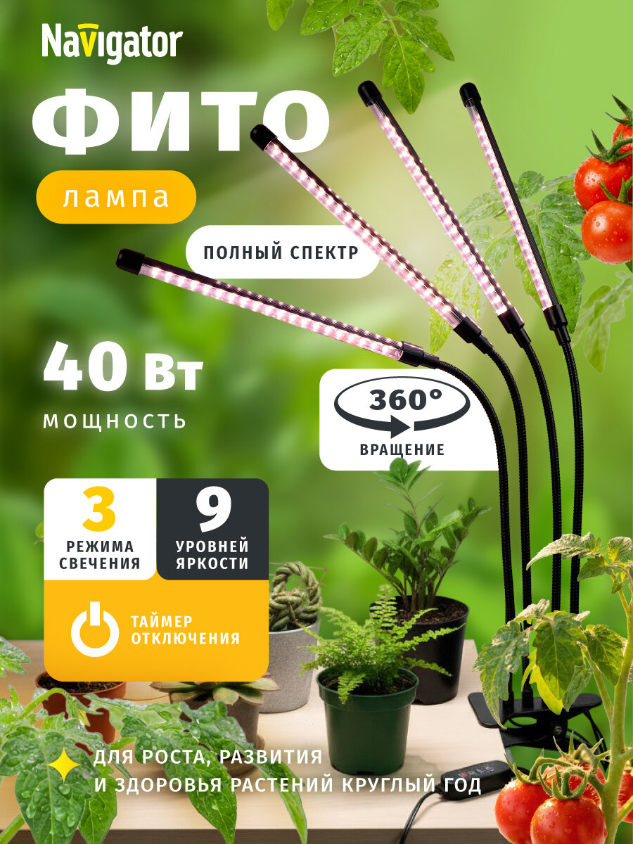 Светильник гибкий для растений Navigator 95 584 полного спектра, 40Вт, с USB