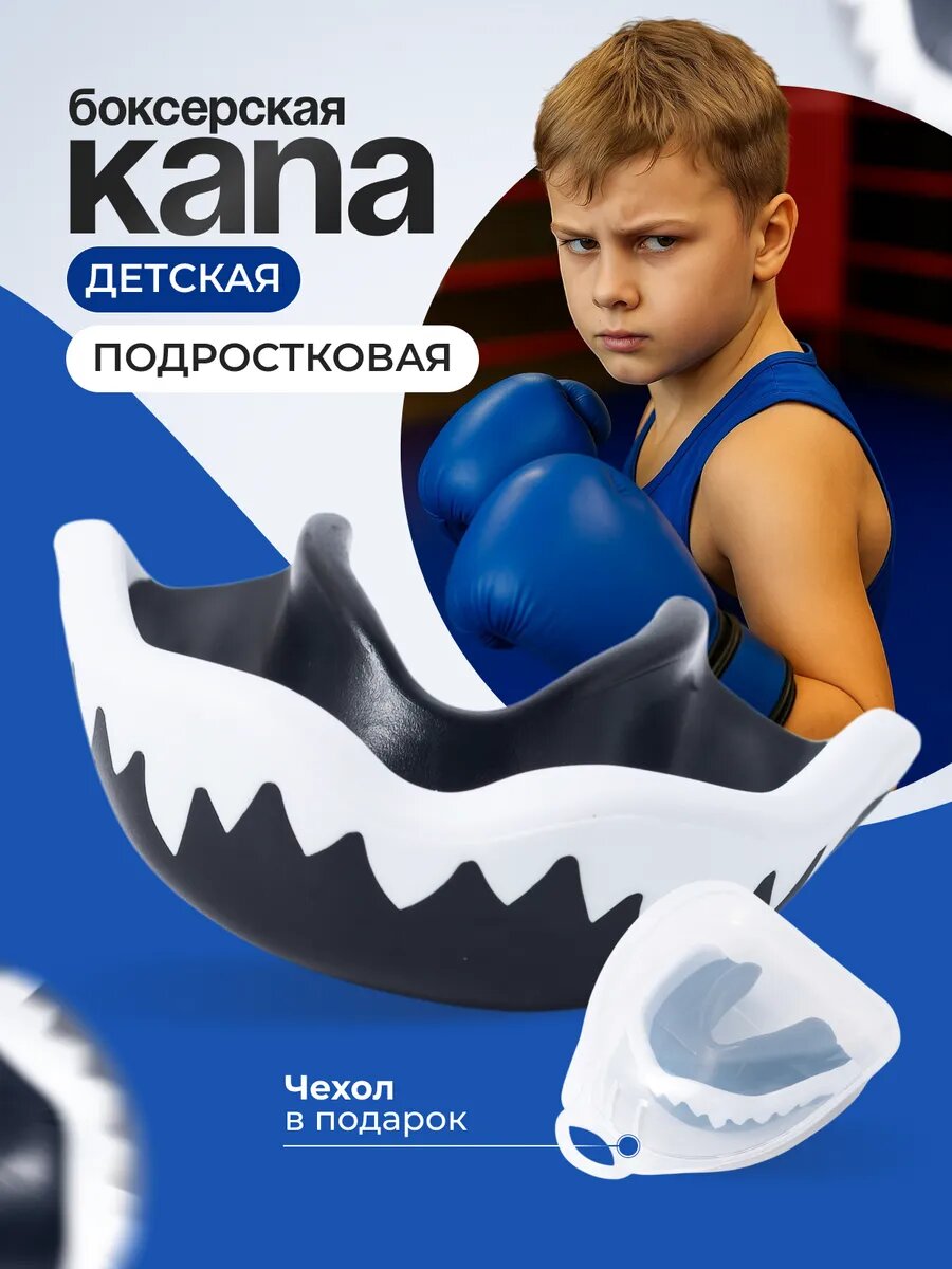 Капа боксерская детская, подростковая