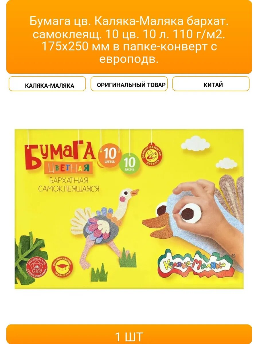 Бумага цв. Каляка-Маляка бархат. самоклеящ. 10 цв. 10 л. 11