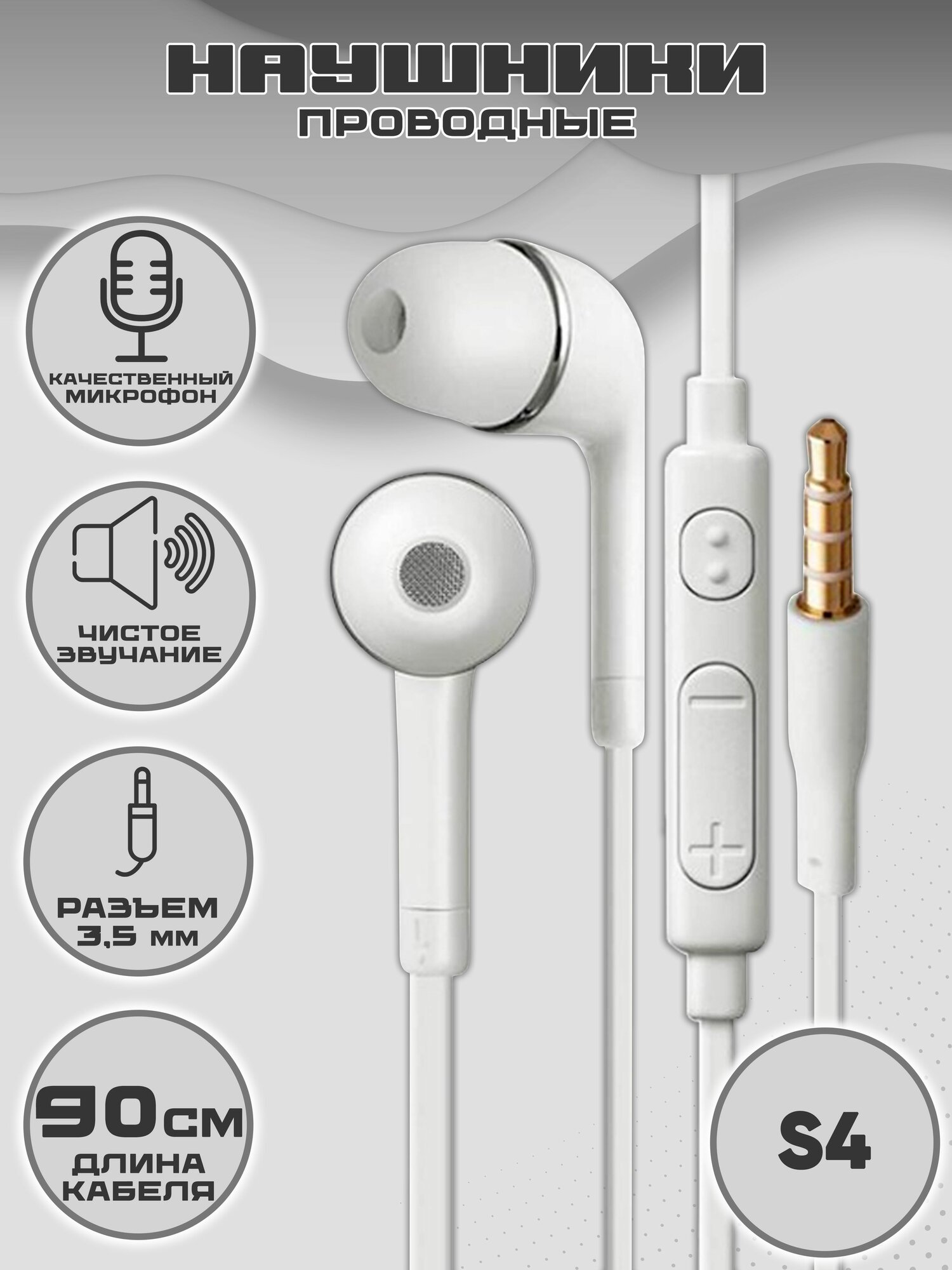 Проводные наушники S4 white