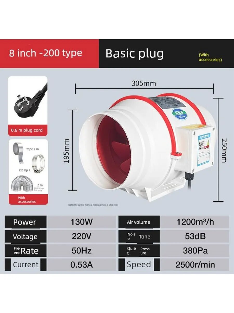 Канальный вентилятор (200 мм, с вилкой и аксессуарами)