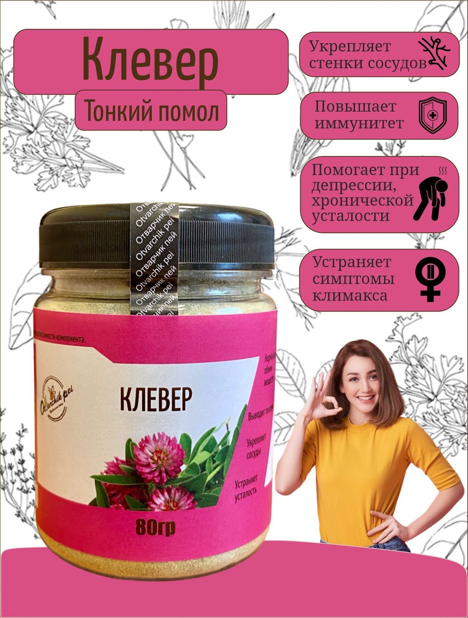 Клевер микронизированный Отварчик пей, травяной порошковый чай, натуральный, 80г, без ГМО, витамины