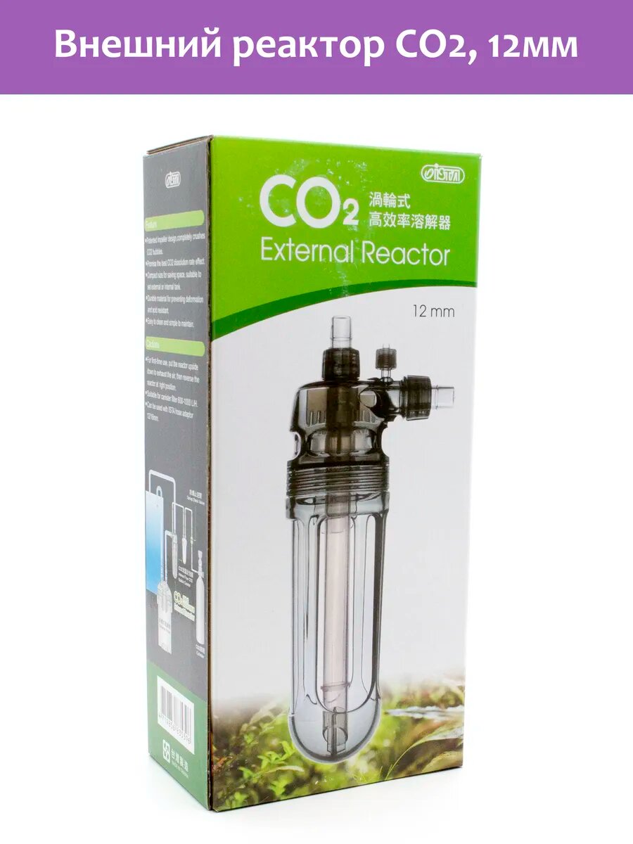 Внешний реактор CO2 для аквариума