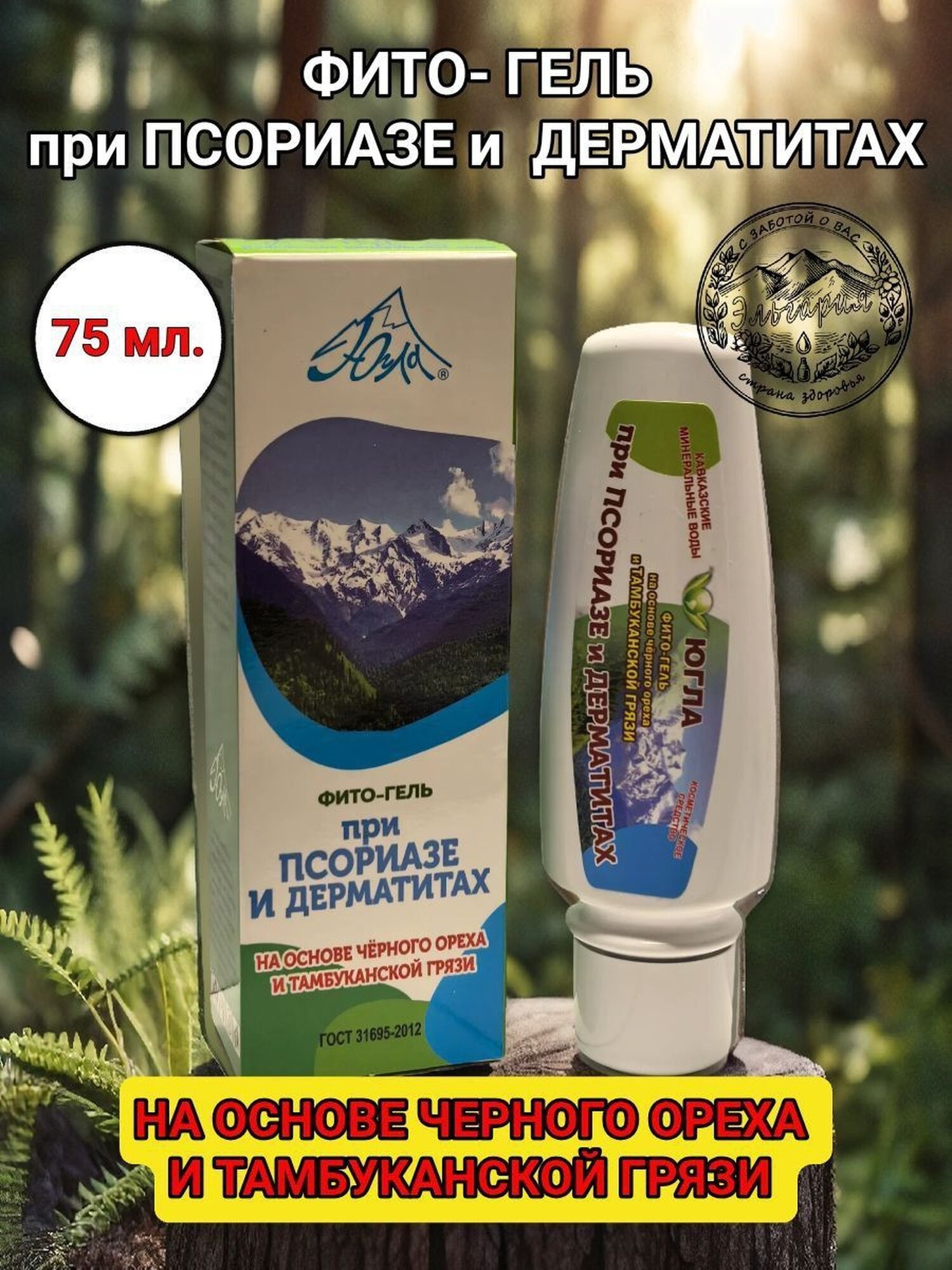 Фито-гель Югла, для тела, при псориазе, дерматитах, натуральный состав