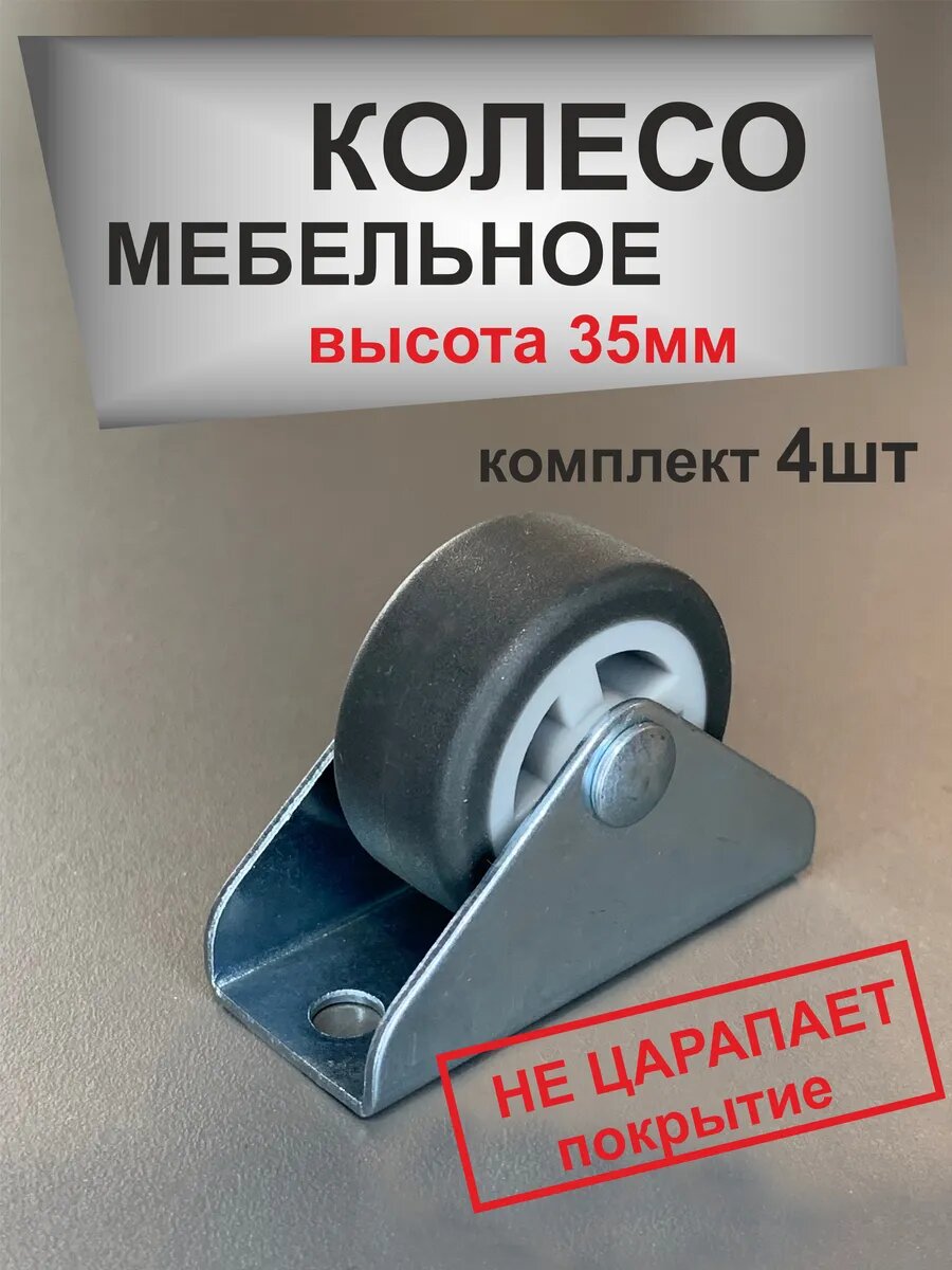 Колесики мебельные неповоротные прорезиненные