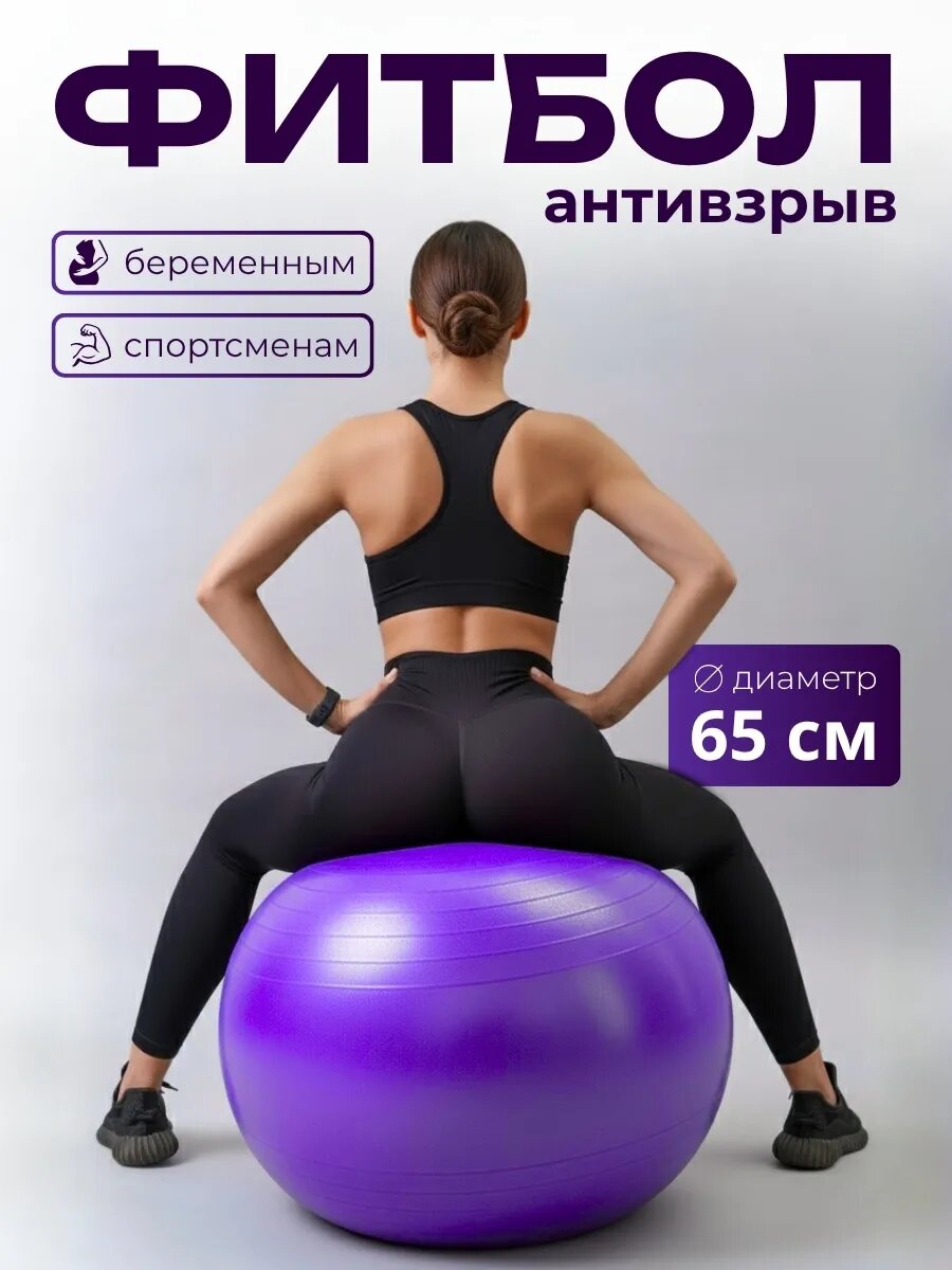 Фитбол для грудничков мяч гимнастический 65 см