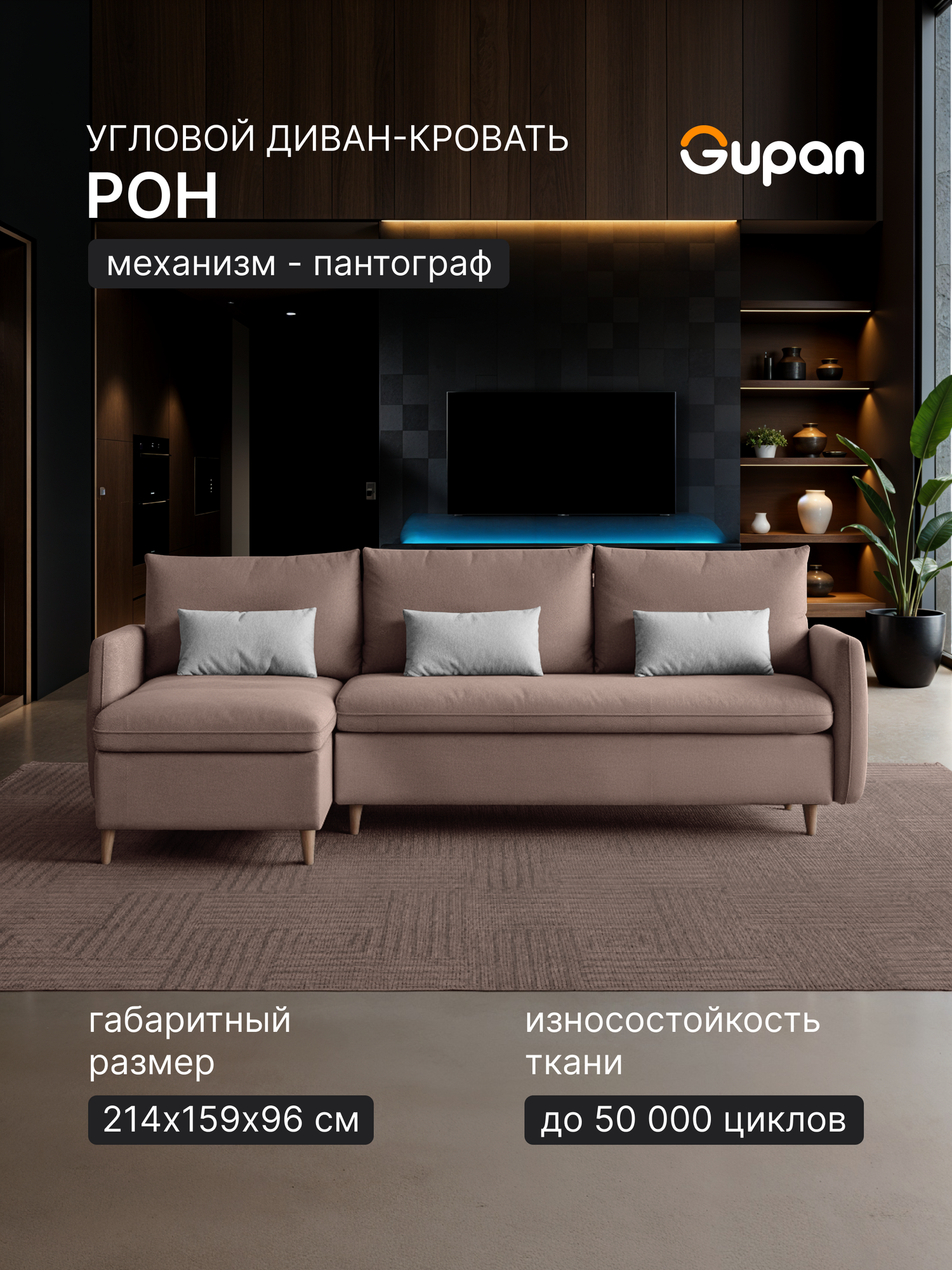 Диван угловой Gupan Рон Велюр Амиго Латте, раскладной, механизм пантограф, беспружинный, с ящиком для белья