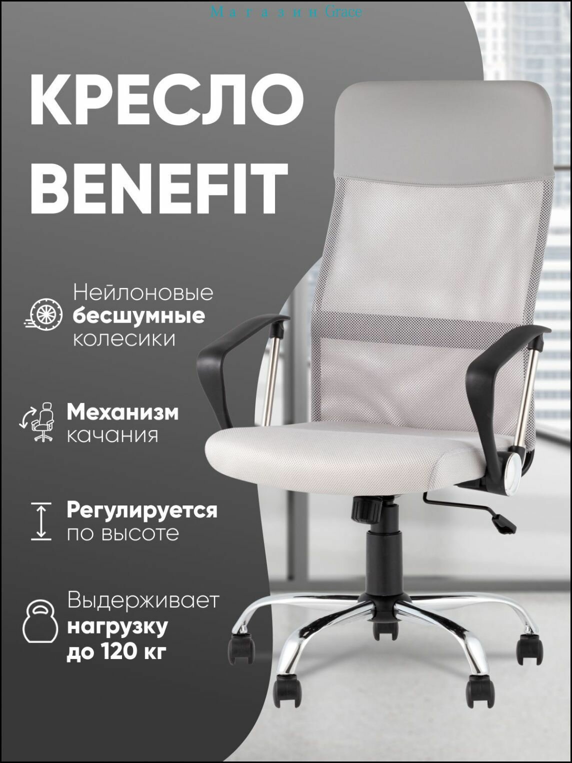 Офисное кресло серое для дома и офиса, компактное и функциональное — с сеткой, экокожей и регулировкой Top Gun