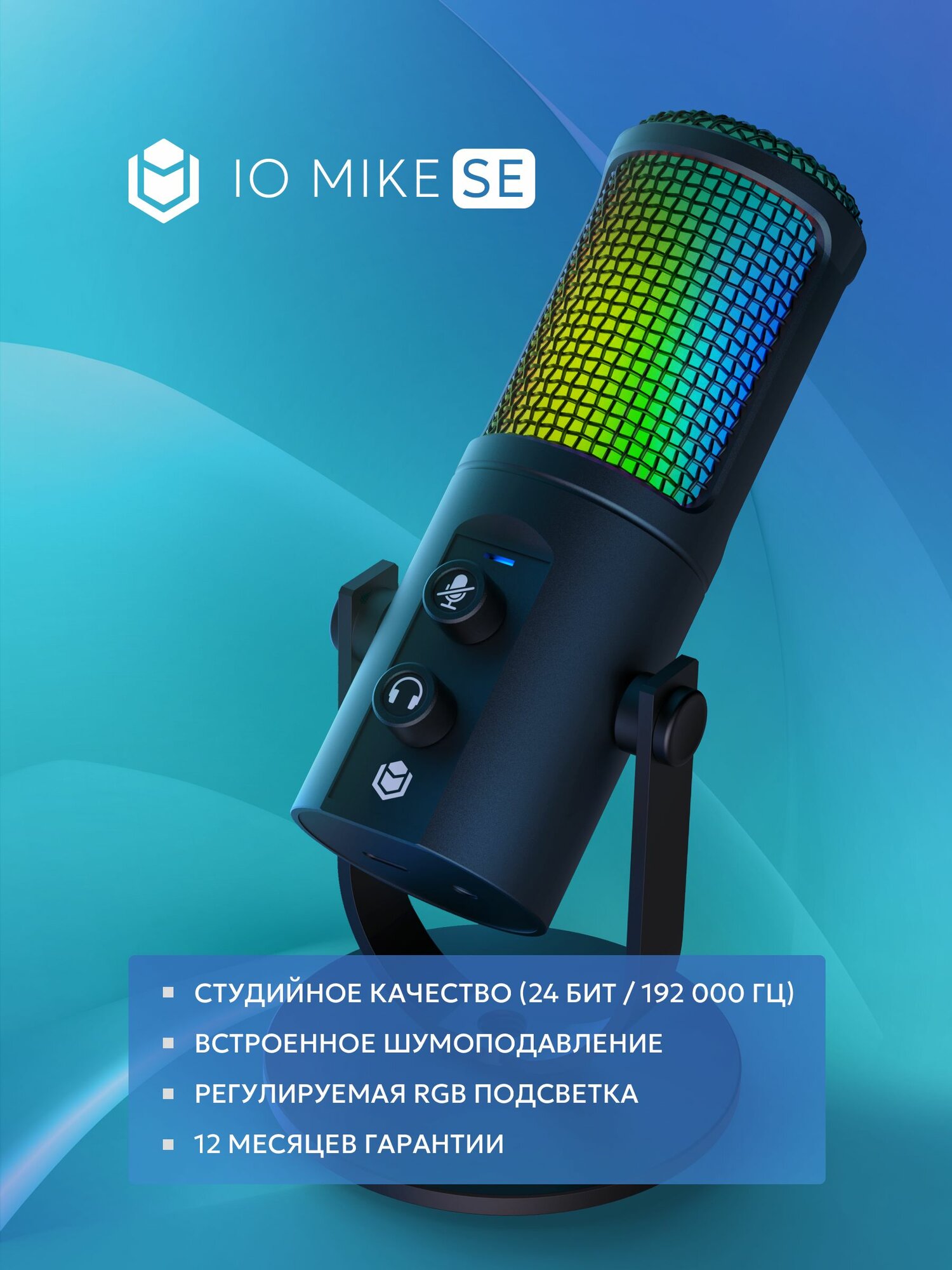IO by Red Square Mike SE Микрофон универсальный, черный