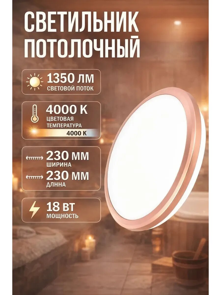 Светильник потолочный светодиодный круглый белый свет 18Вт 4000К