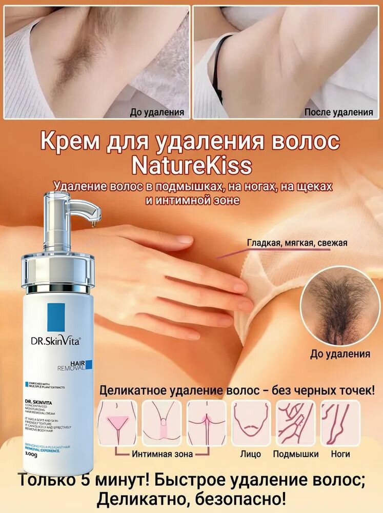 Крем депилятор 100 мл, быстрое без боли и раздражения, для ног, рук, лица и тела, замена бритве, для самых нежных участков кожи и чувствительной кожи